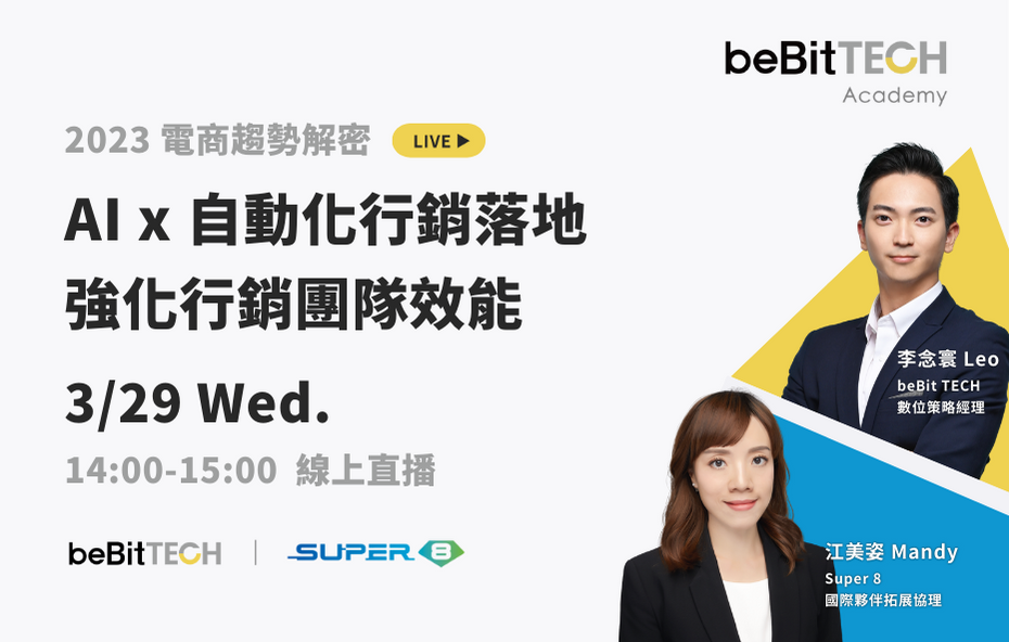 活動講座｜beBit TECH